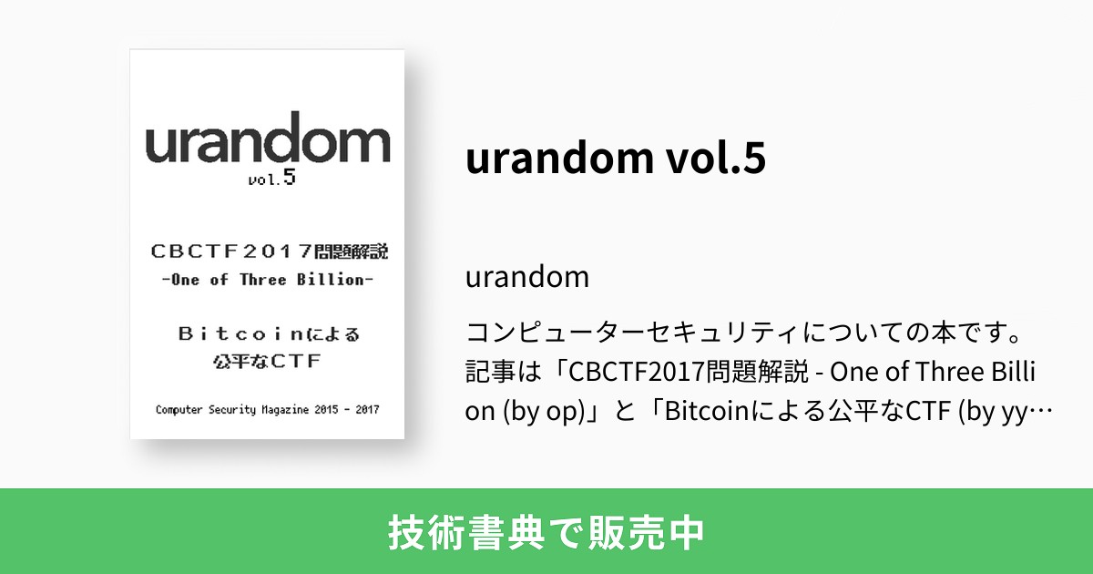 urandom vol.5：urandom