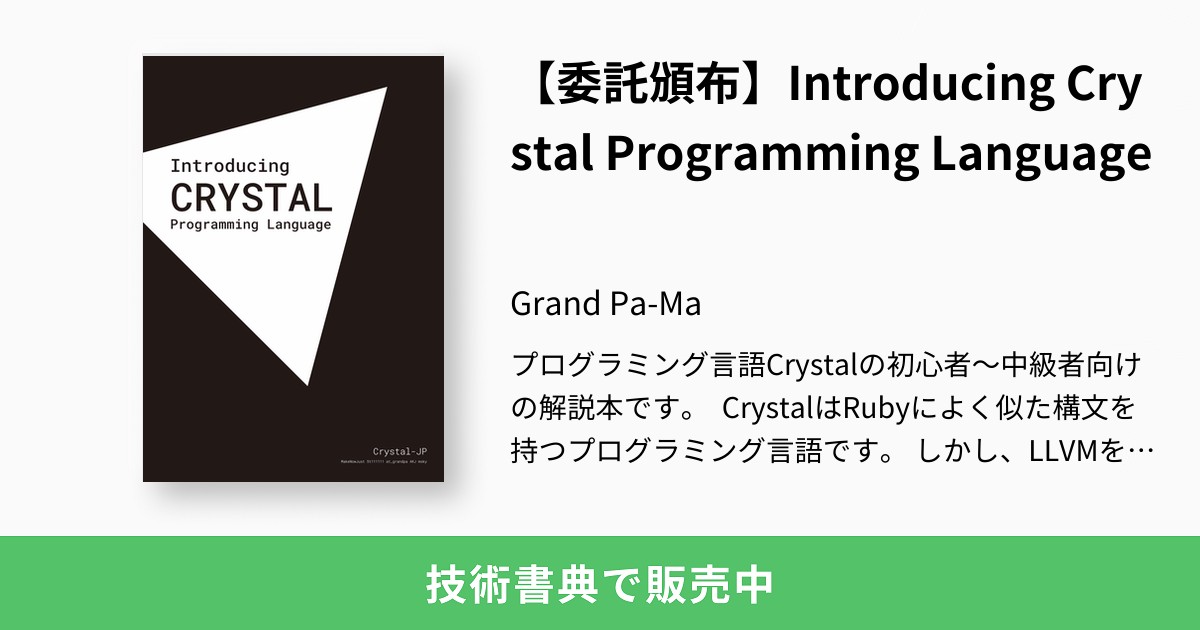 【委託頒布】Introducing Crystal Programming Language：Grand Pa-Ma