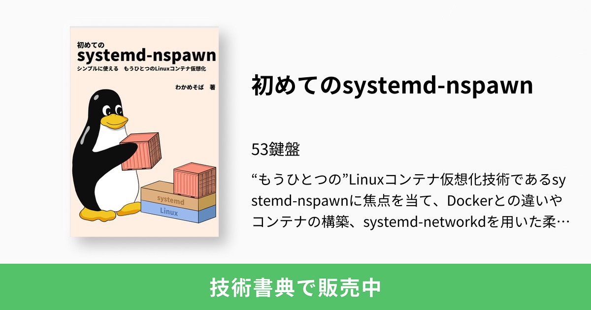 初めてのsystemd Nspawn：53鍵盤 