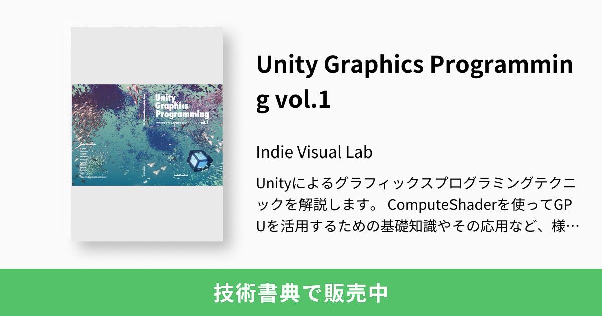 Unity Graphics Programming vol.1：Indie Visual Lab