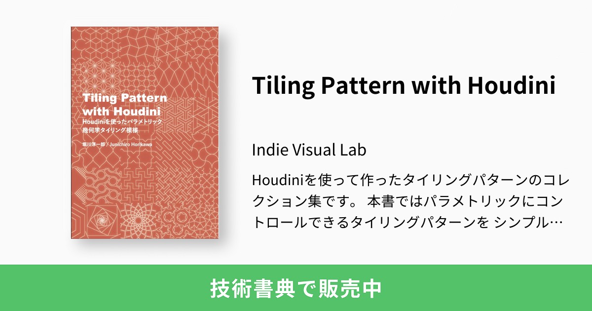 Tiling Pattern with Houdini：Indie Visual Lab
