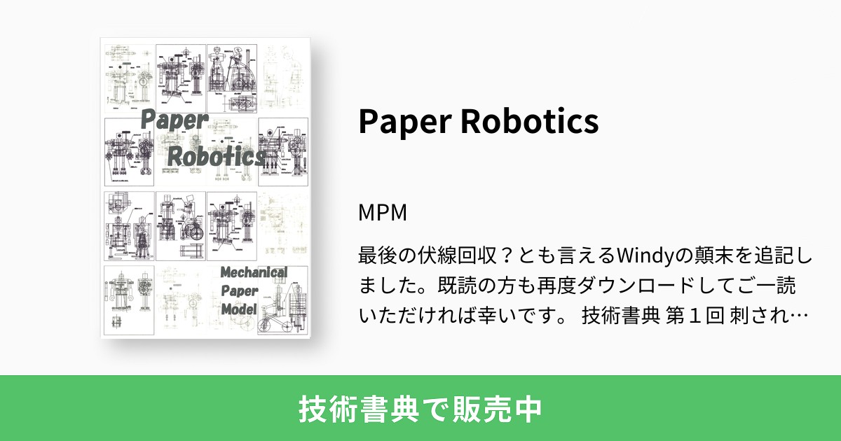 Paper Robotics：MPM