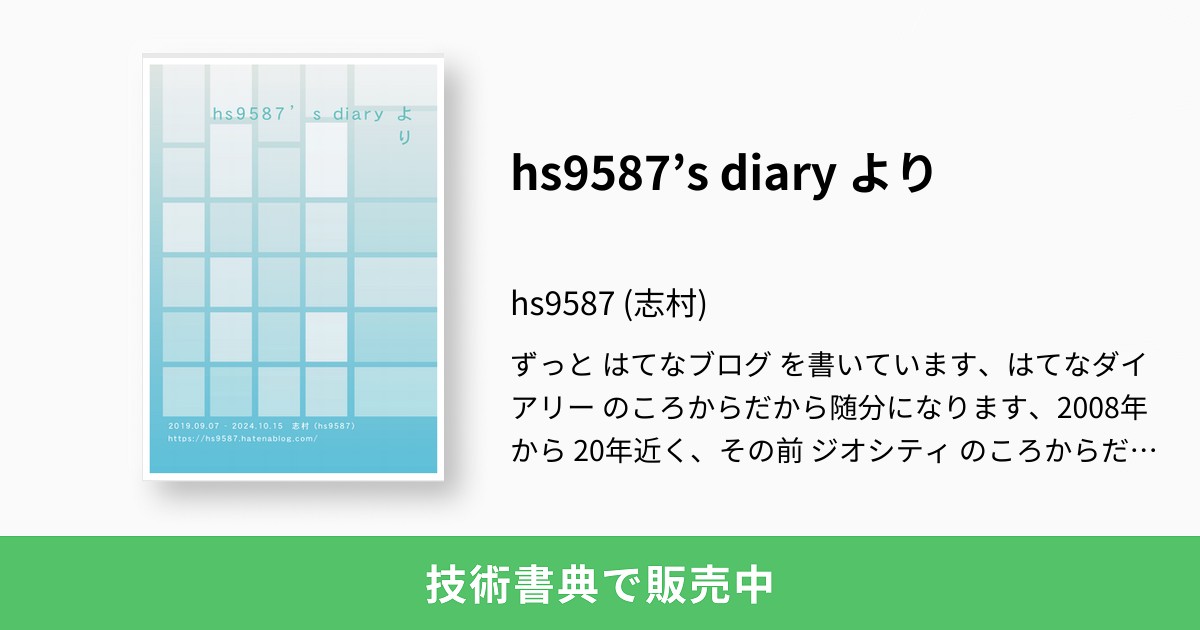 hs9587’s diary より：hs9587 (志村)