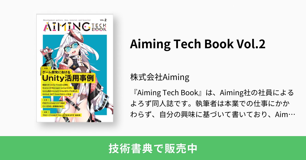Aiming Tech Book Vol.2：株式会社Aiming