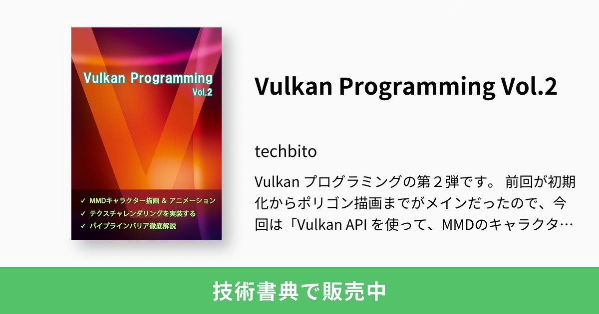 Vulkan Programming Vol.2：techbito