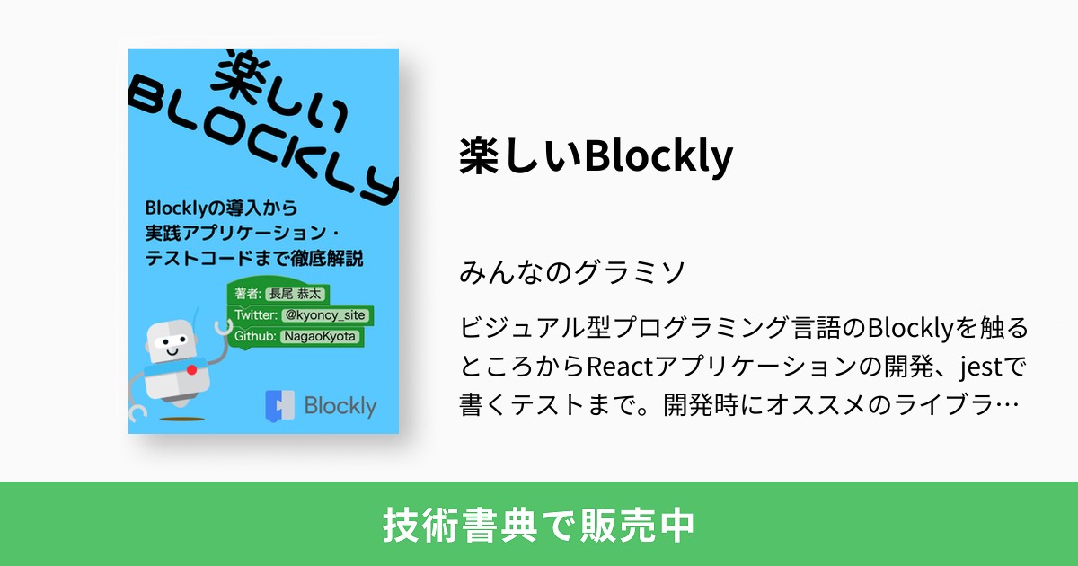 楽しいBlockly：みんなのグラミソ