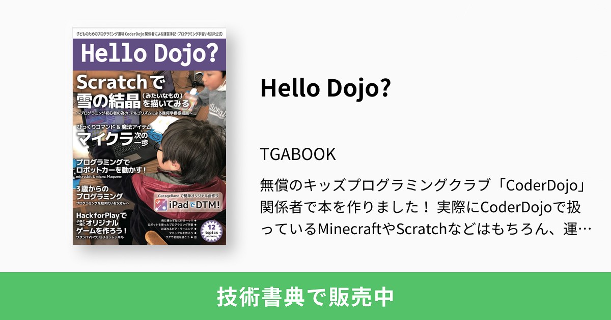 Hello Dojo?：TGABOOK