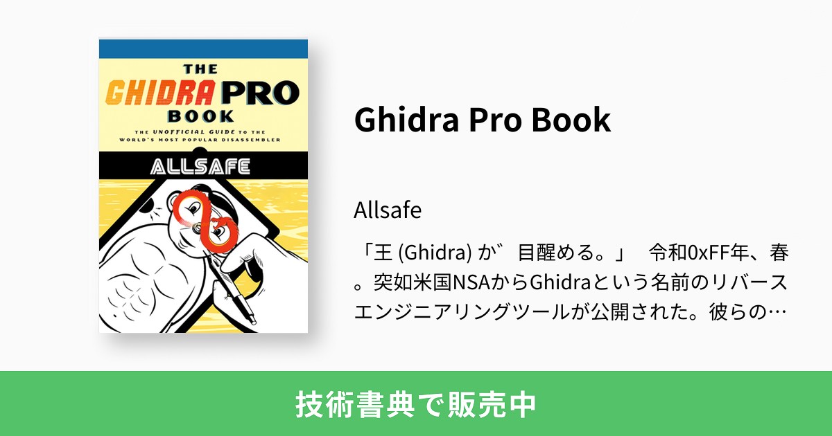 Ghidra Pro Book：Allsafe
