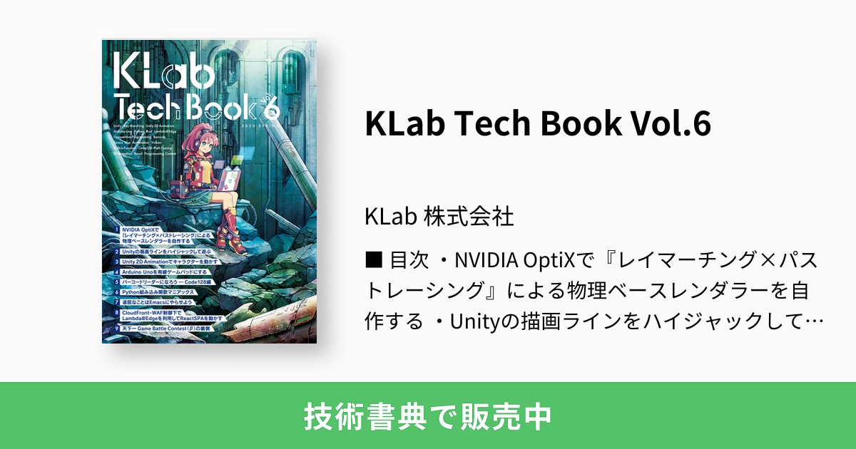 KLab Tech Book Vol.6：KLab 株式会社