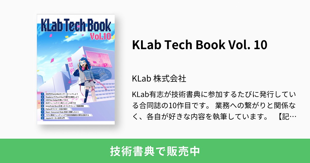 KLab Tech Book Vol. 10：KLab 株式会社