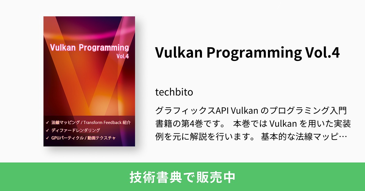 Vulkan Programming Vol.4：techbito