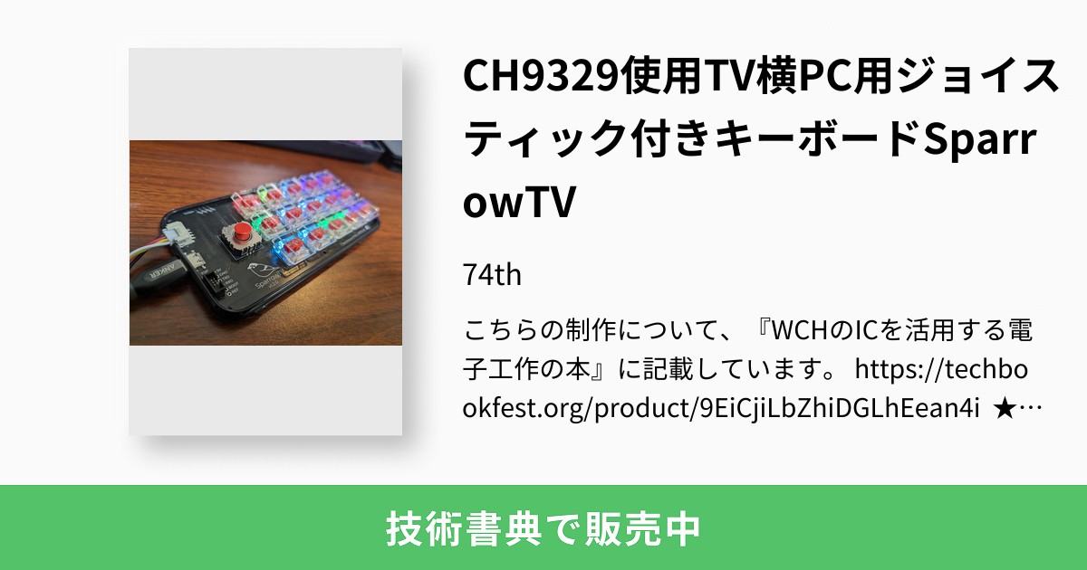 CH9329使用TV横PC用ジョイスティック付きキーボードSparrowTV：74th