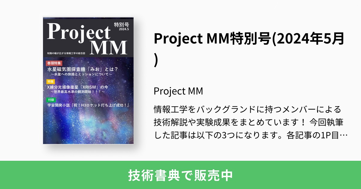Project MM特別号(2024年5月)：Project MM