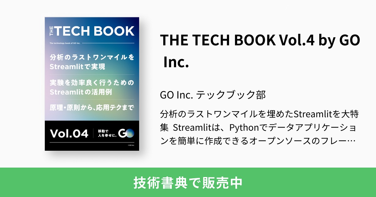 THE TECH BOOK Vol.4 by GO Inc.：GO Inc. テックブック部