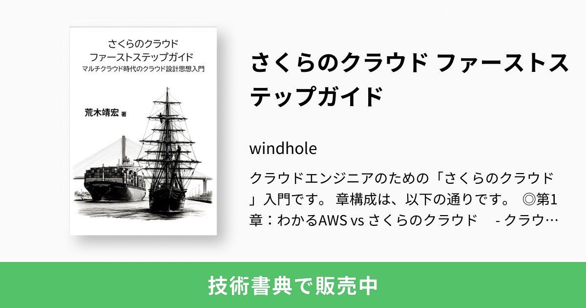 さくらのクラウド ファーストステップガイド：windhole